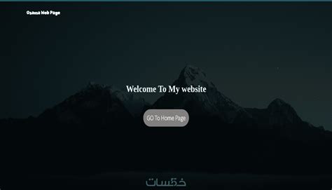 تصميم صفحات ويب باستخدام Html Css Bootstrapjavascript خمسات