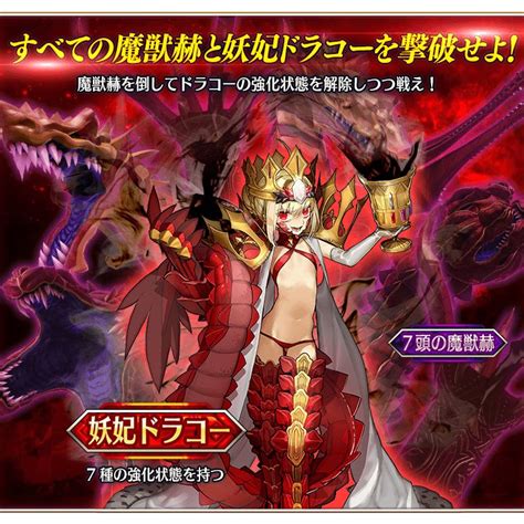 🍢ク 口 ウ🍢 On Twitter Rt Fategrandorder Fgoアーケードコラボ実装サーヴァント予想 妖妃ドラコー
