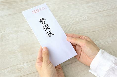 借金を滞納するとどうなる？ 時効の成否や差し押さえを避ける方法｜ベリーベスト法律事務所