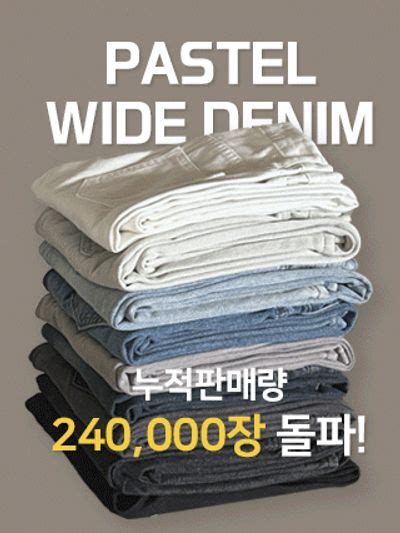 고고싱 [24만장돌파🙏사계절와이드데님] 파스텔와이드데님pt 9컬러 청바지 와이드팬츠 와이드화이트팬츠 하이웨스트데님