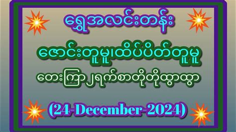 ဇောင်းတူမူ၊ထိပ်ပိတ်တူမူ Youtube