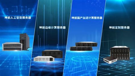 加速计算服务器市场迎来变局 定制化战略助力坤前跻身四强 极术社区 连接开发者与智能计算生态
