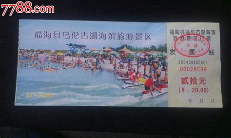 福海县乌伦古湖海滨旅游景区门票 价格 2元 se24517847 旅游景点门票 零售 7788收藏 收藏热线