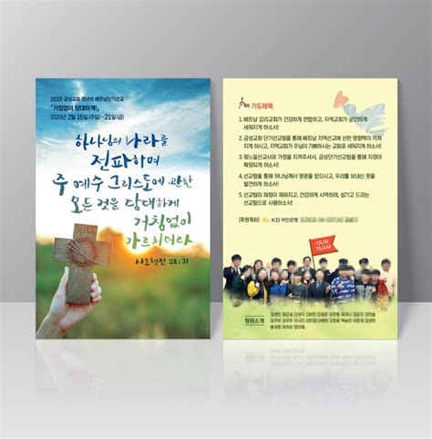 [베트남선교 단기선교기도카드 청년부단기선교] Dl 675 금성감리교회 청년부 베트남단기선교 기도카드 디자인롤라스 네이버 블로그