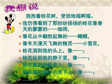 【微课堂】统编版五年级语文上册第3课《桂花雨》图文解读知识点课文朗读 搜狐大视野 搜狐新闻
