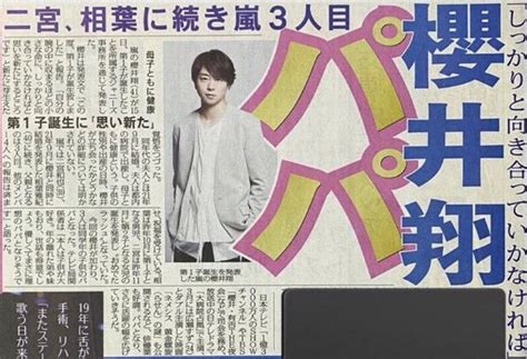 翔くんと二ノと相葉の子供が同級生ってのが現実って素晴らしき世界 北の中心で日々をぼやく