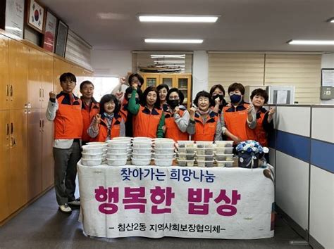 대구 북구 침산2동 지역사회보장협의체 ‘행복한 밥상 사업진행