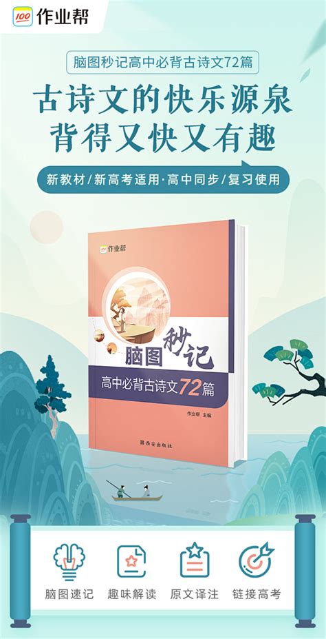 官方正版 作业帮新品高中语文必背古诗文72篇高中同步教材考试复习脑图速记原文译注课内巩固高考例题全国通用版 天猫