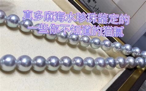 日本真多麻akoya珍珠关于染色的一些猫腻 哔哩哔哩 bilibili