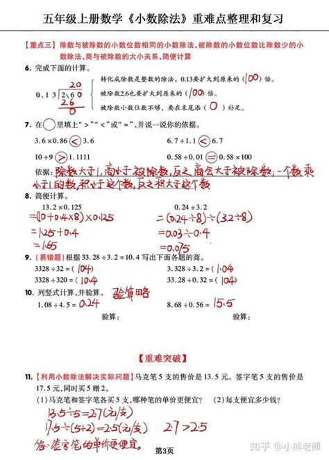 五年级上册小数除法重难点整理 复习 突破冲刺卷全面考察 知乎