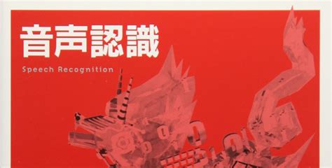 Python初心者でも音声認識に挑戦したい！ゼロから分かる解説 Techteacher Blog