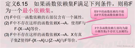 数据库设计与应用开发篇——关系数据理论（第六章）数据库非平凡fd是什么意思 Csdn博客