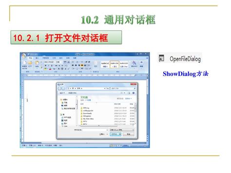 第10章 高级用户界面设计 101 菜单设计 102 通用对话框 103 图像列表框控件 104 树形视图控件 Ppt Download