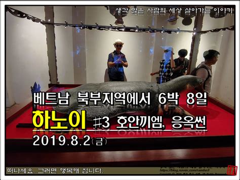 베트남 하노이 여행 3 호안끼엠 호수 응옥썬 사당 자라거북이 구시가지 스트릿카 시클로 짝퉁시장 네이버 블로그