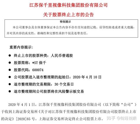 又一公司被实控人掏空！造假上市，市值蒸发600多亿，被强制退市 知乎