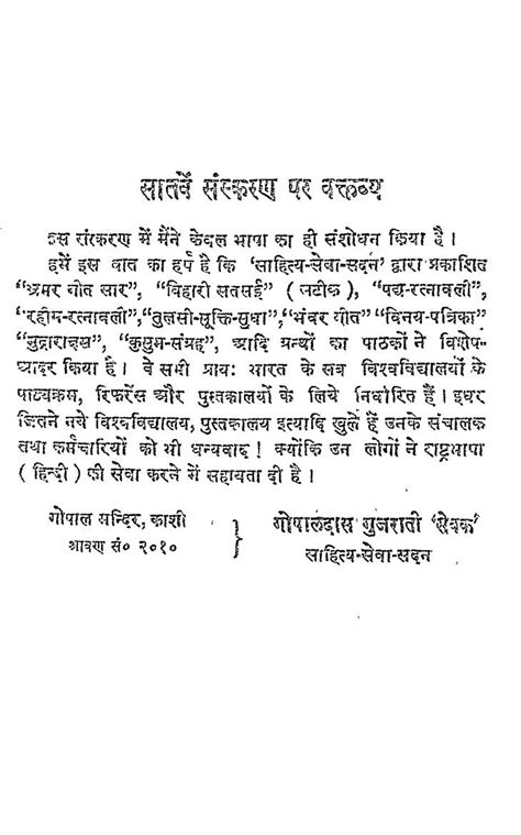 बिहारी बोधिनी Hindi Book Bihari Bodhini Epustakalay