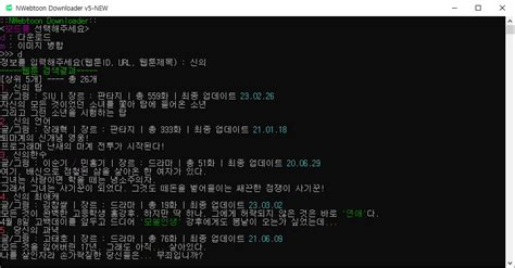 GitHub pgh268400 NWebtoon Downloader 네이버 웹툰 초고속 다운로더