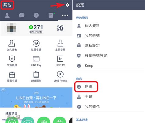 解決 Line 聊天室無法接收禮物，進入貼圖禮物盒即可領取