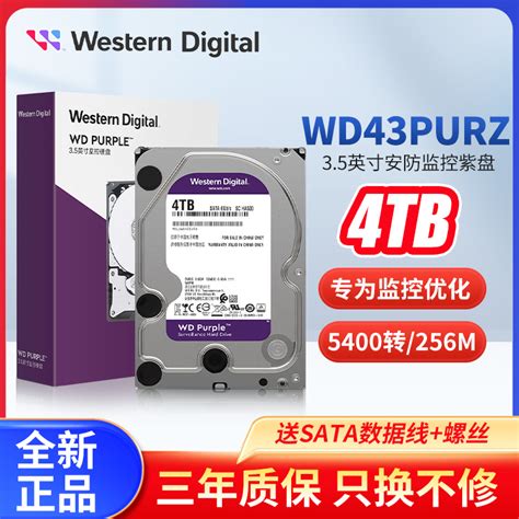 Wd西部数据42ejrx43purz西数4t机械硬盘35寸紫盘4tb监控录像机虎窝淘