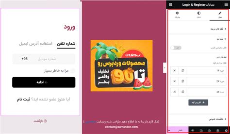 افزونه سازنده ورودثبت نام دیجیتس Digits Login Signup Pagepopup