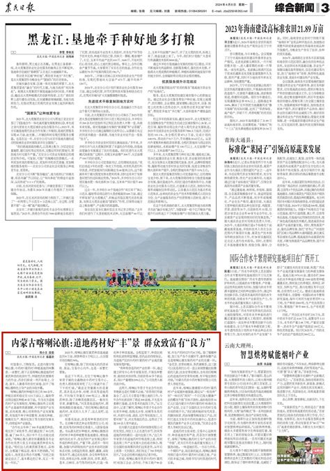 【央媒聚焦内蒙古·农民日报】内蒙古喀喇沁旗：道地药材好“丰”景 群众致富有“良方” 新闻中心 内蒙古新闻网