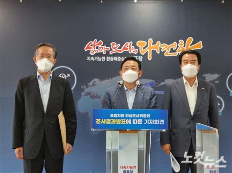 포항지진진상위 조사 결과 거부한다 포항 시민 반발 후폭풍 노컷뉴스