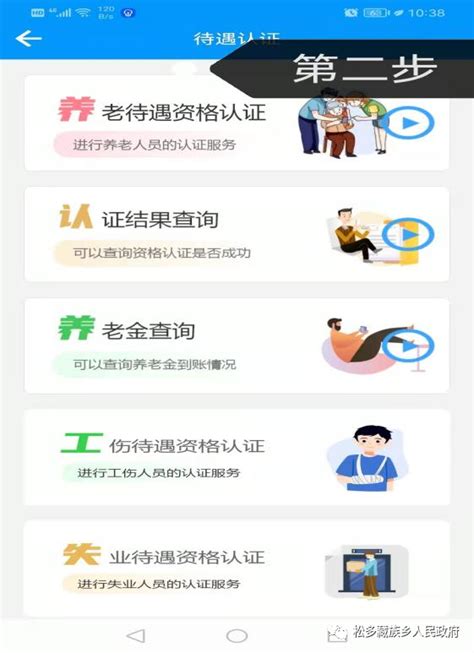2023年青海人社通养老认证操作流程