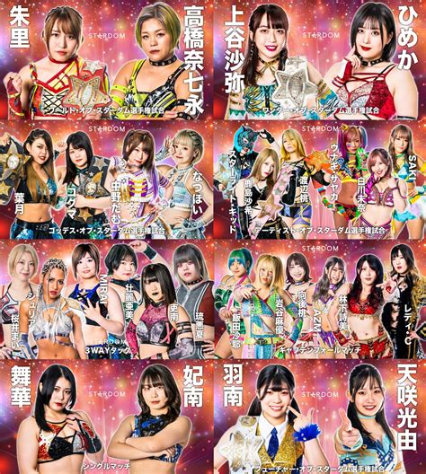 スターダム Stardom On Twitter 【⚔️本日、名古屋決戦‼️】 📺会場に来れない方はppvで全試合生配信‼ 1300