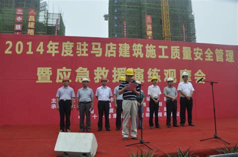 驻马店市建筑施工质量安全管理观摩会在昌建誉峰项目隆重举行 昌建控股