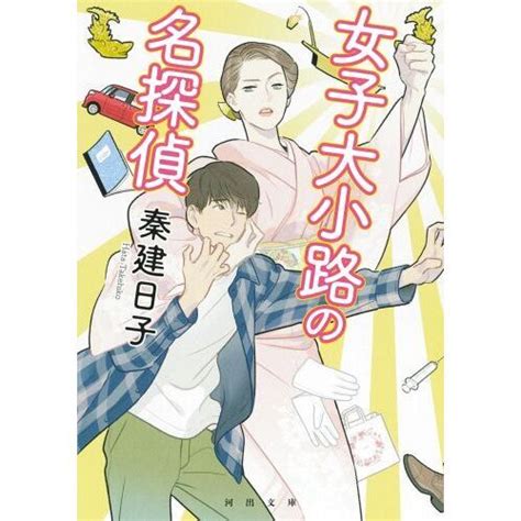 女子大小路の名探偵 通販｜セブンネットショッピング