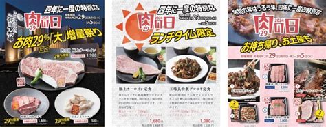 〈愛知・大府〉2024年はうるう年。4年に一度の特別な“肉の日” 下村牛「お肉29％“大”増量祭り」 「極上サーロイン」がお値段そのままで大