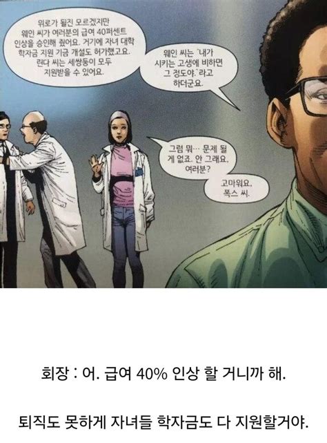 직원 몇개월이나 야근특근했는데 또 하라고요 2025 유머 만화