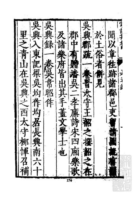 浙江档案数据库 133明吴兴掌故集十七卷 徐献忠撰 吴兴掌故集004
