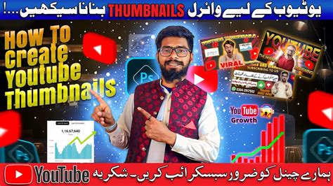 Viral Thumbnail Designing Tutorial Urduhindi Mahmoodgraphics Graphicdesign Tutorial