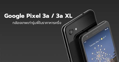 Google Pixel A A Xl Techfeedthai