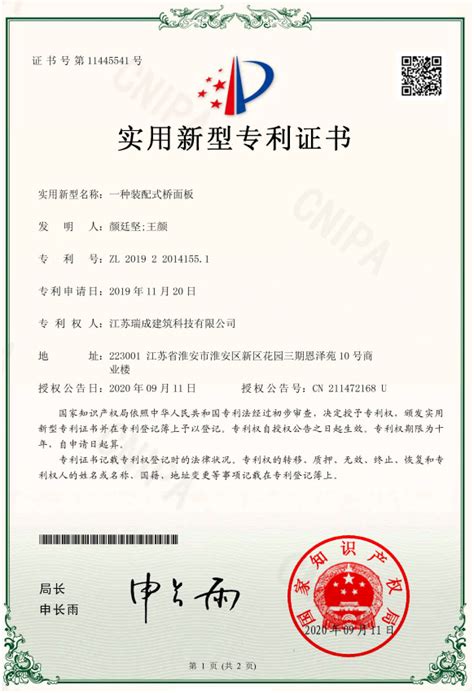 江苏瑞成建筑科技有限公司