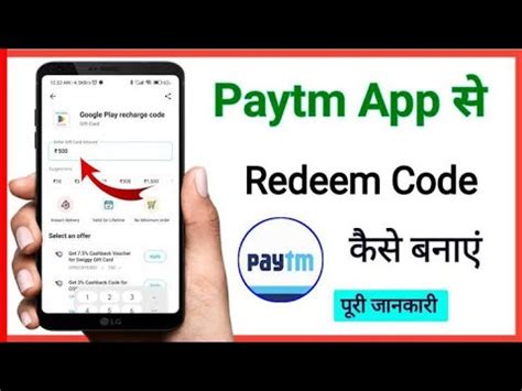 Paytm Se Redeem Code Kaise Banaye How To Make Redeem Code In Paytm
