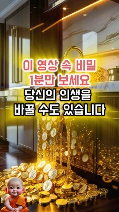 🌕이 영상속 비밀을 보세요 당신의 인생이 달라질수 있습니다🌕금전운 Money 재물운 로또 돈을부르는 부자 재물운상승 대운 행운 Moneytips 로또