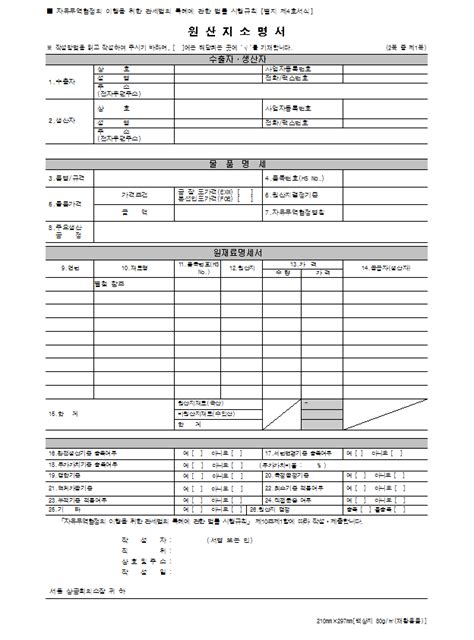 원산지소명서 작성방법 네이버 블로그