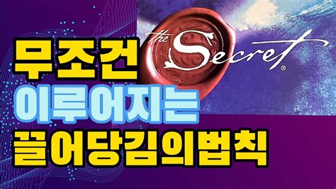 론다번의 시크릿 인생의 커다란 비밀 끌어당김의 법칙 마인드 파워 동기부여자기계발론다번 시크릿mind Power