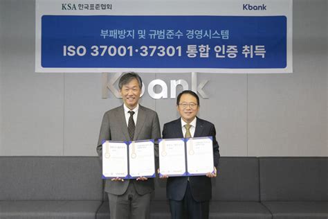 케이뱅크 인터넷은행 최초 부패 방지·규범 준수 국제표준 인증 획득