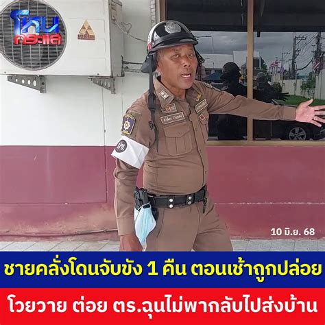 โหนกระแส ชายคลั่ง โดนจับขัง 1 คืน ตอนเช้าถูกปล่อย โวยวาย ต่อยตำรวจหน้าบวมปูด ฉุนจับมาแล้วไม่พา