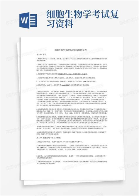 细胞生物学考试复习资料Word模板下载 编号qgogebke 熊猫办公