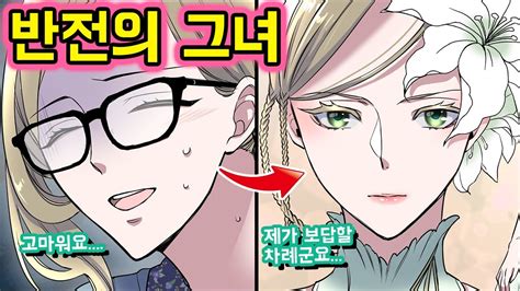 [만화] 성격이 더러운 모델 여자친구와 데이트 중 안경잡이 여자를 도와줬다 그리고 벌어진 뜻밖의 전개 [연애][설렘][심쿵