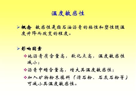 建筑材料沥青word文档在线阅读与下载无忧文档