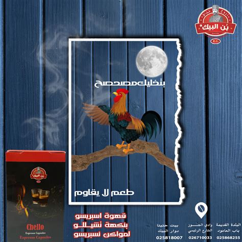 بن البيك بتخليك مصحصح قهوة اسبريسو بنكهة تشيــللــو Facebook