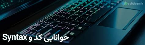 پایتون یا جاوا مقایسه تمام ابعاد جدول درآمد سبزلرن