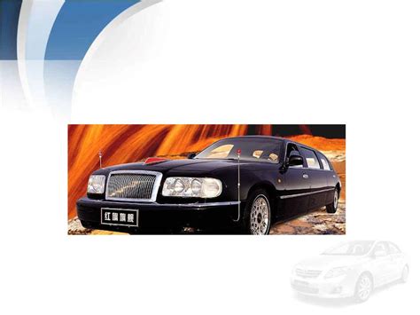 汽车认识 中国第一汽车集团公司 Ppt Download
