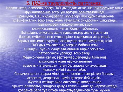 Наркология пәні, міндеттері. ҚР-да наркологиялық көмекті ұйымдастыру ...