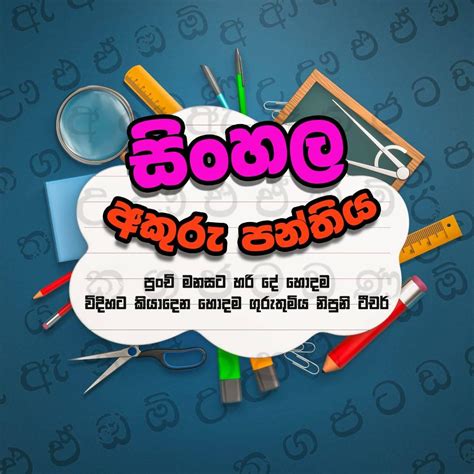 සිංහල අකුරු පන්තිය Kandy